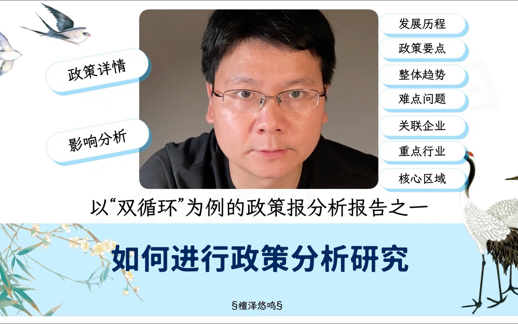 01-01-01(1/2)如何进行政策分析研究