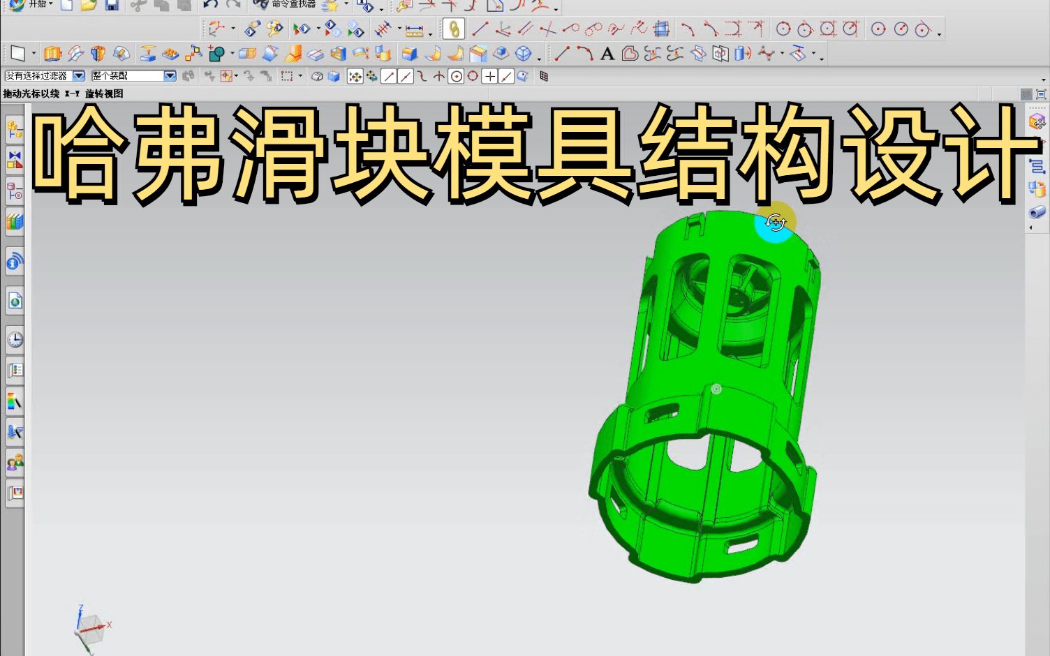 月薪过W设计师必学的UG模具结构,揭秘哈弗滑块结构设计细节与技巧,...