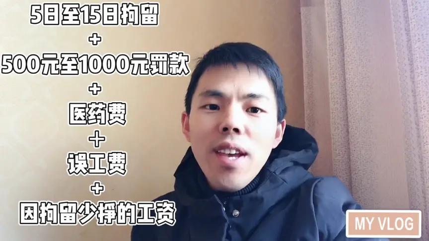 2019年打架最新成本,拘留加罚款,按受伤程度处罚,最高死刑
