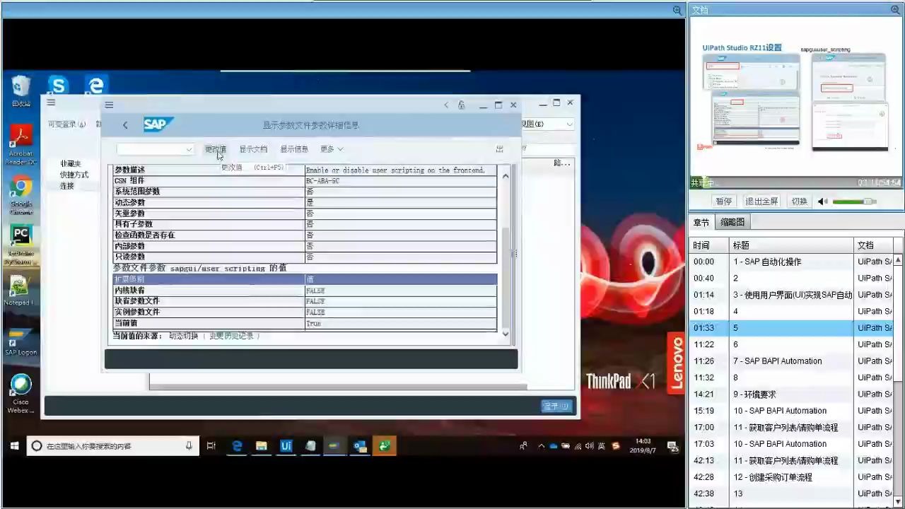 UiPath SAP自动化操作