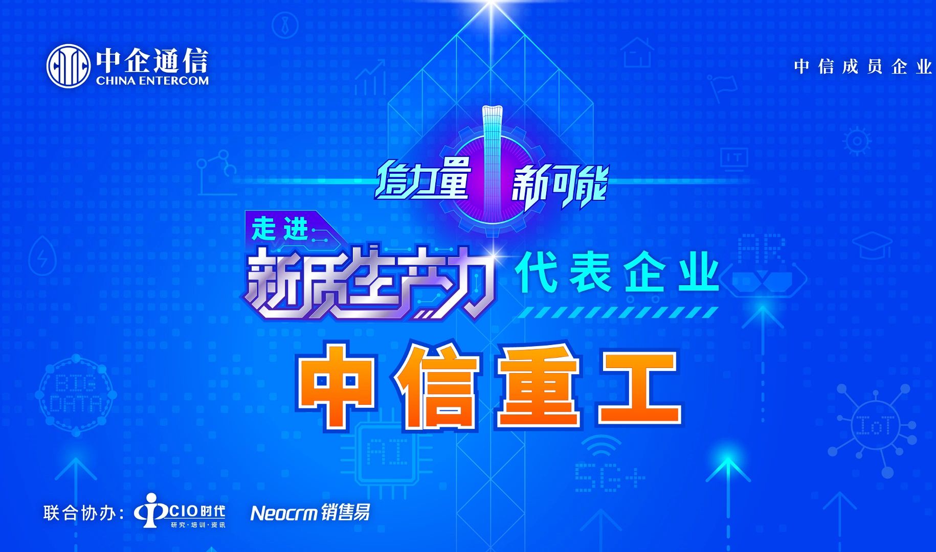 走进新质生产力代表企业中信重工,探索中信重工以数智化加快推动新...