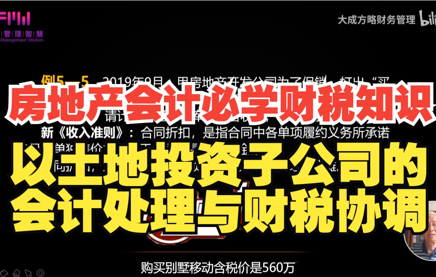 2.房地产会计必学财税知识:以土地投资子公司的会计处理与财税协调