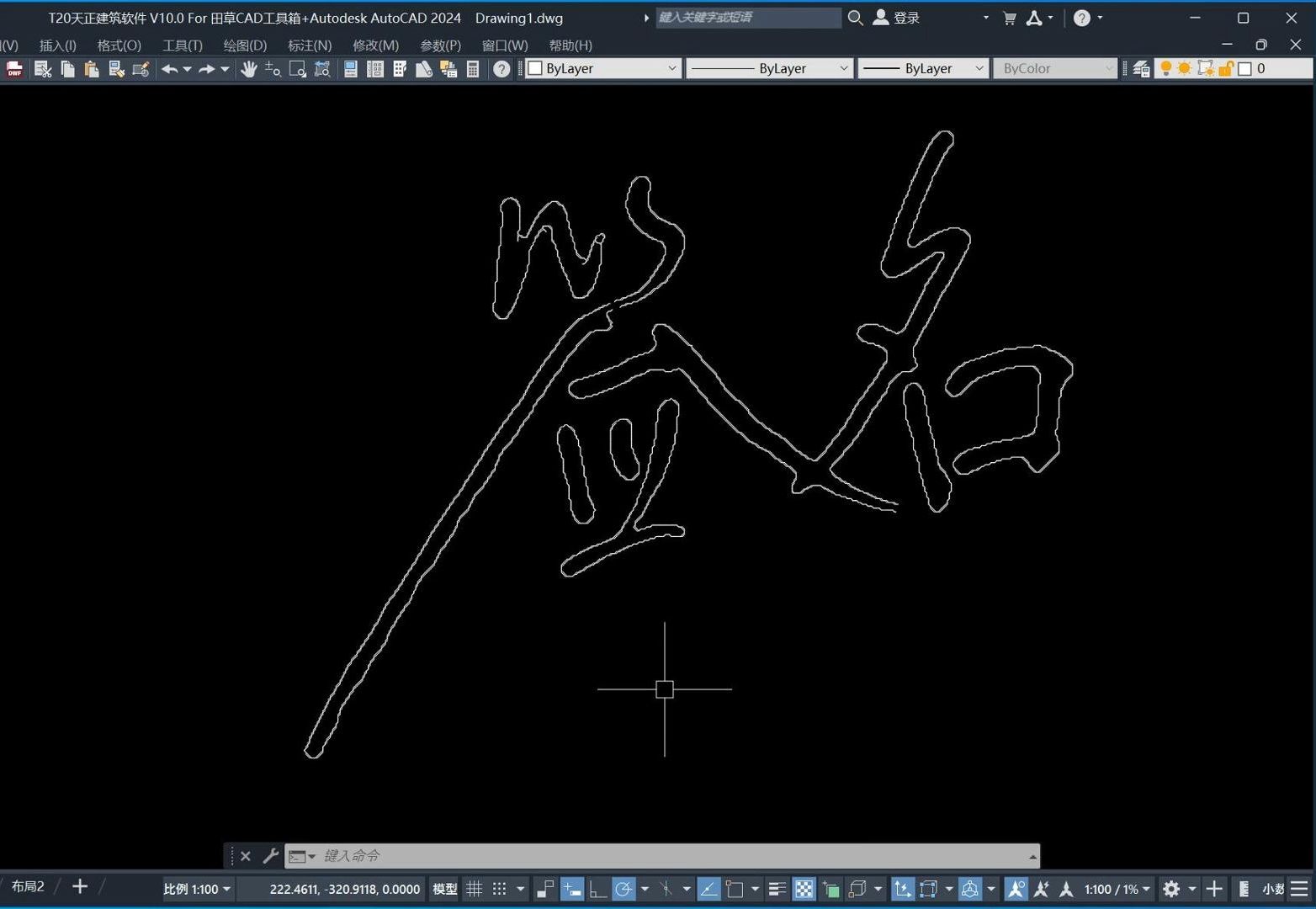 手写签字转CAD