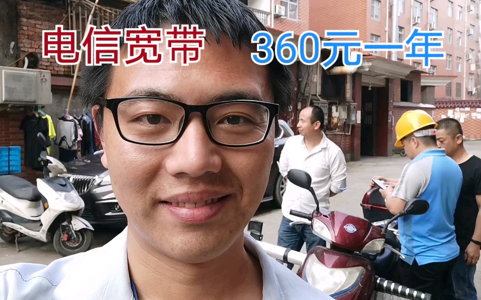 安装的电信宽带一年才360元,值吗