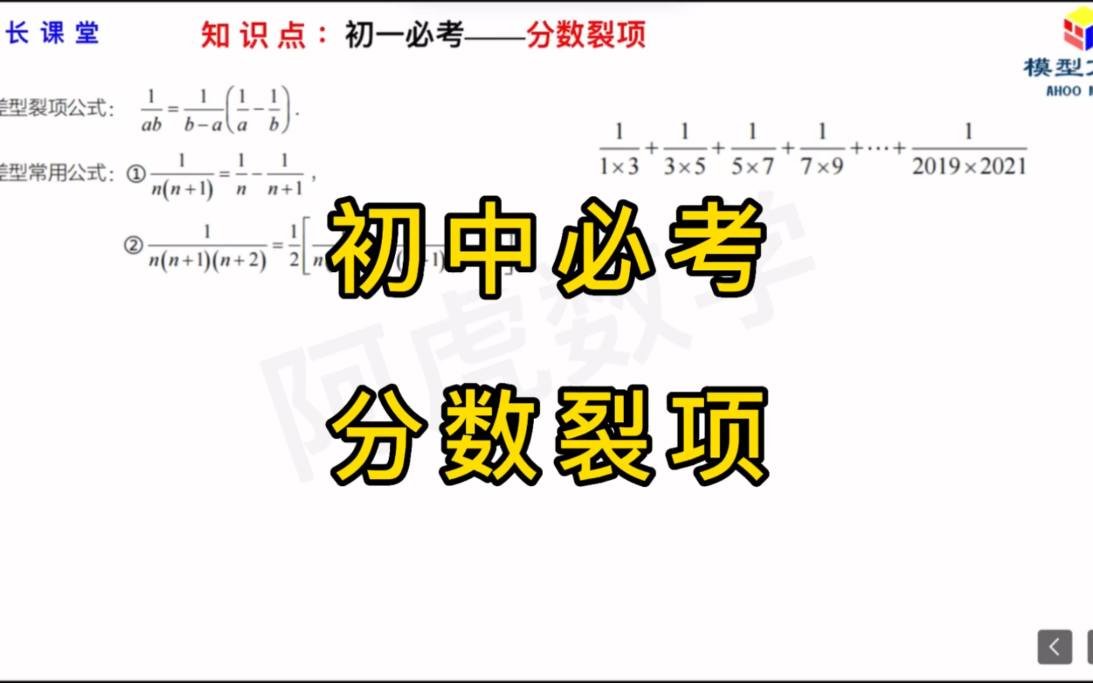 计算方法~分数裂项#初中数学 #数学 #教育 #中考 #初中