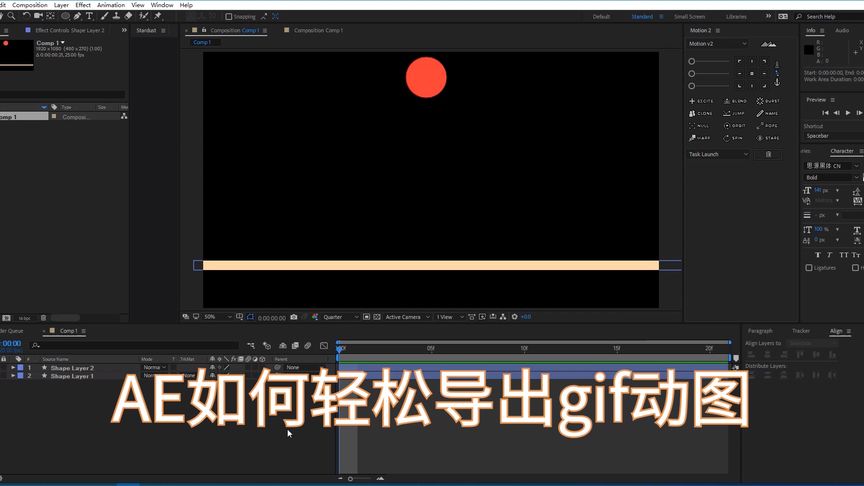 ae如何轻松导出gif动图