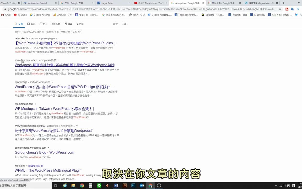 wordpress Yoast Seo后台设置教学
