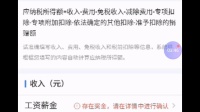 演示视频:个税汇算清缴申报操作流程