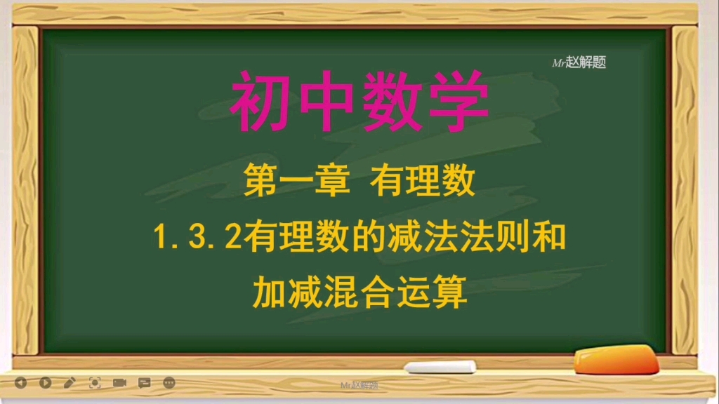 【初中数学】第一章有理数1.3.2有理数减法与加减混合运算练习题