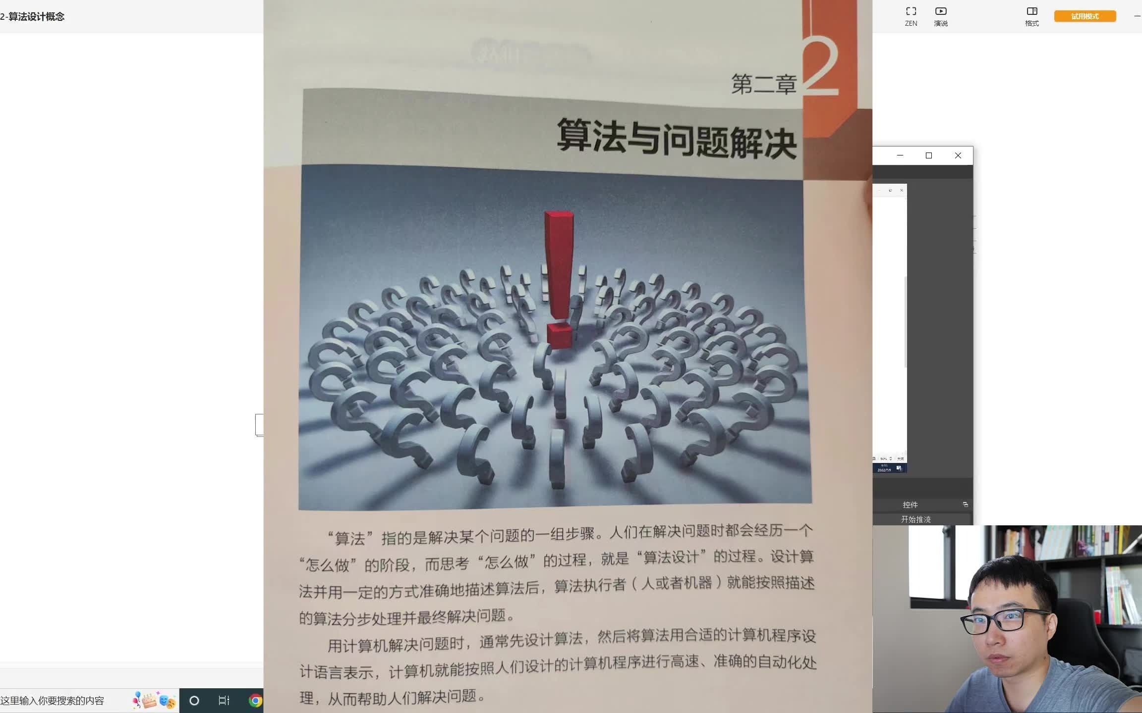 必修1-2-算法概念-浙教22信息