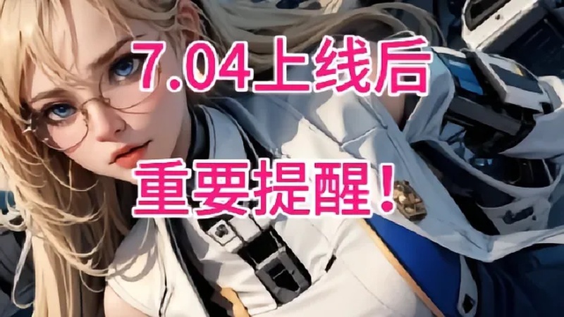 7.04重要提醒! dnf地下城 旭旭宝宝 dnf 地下城