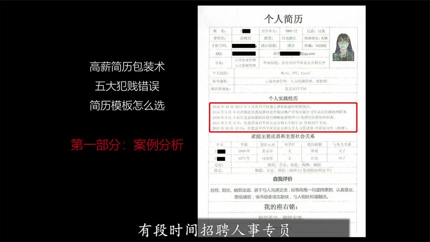 求职简历模板怎么选?什么是最好的简历模板?写什么样的内容好?