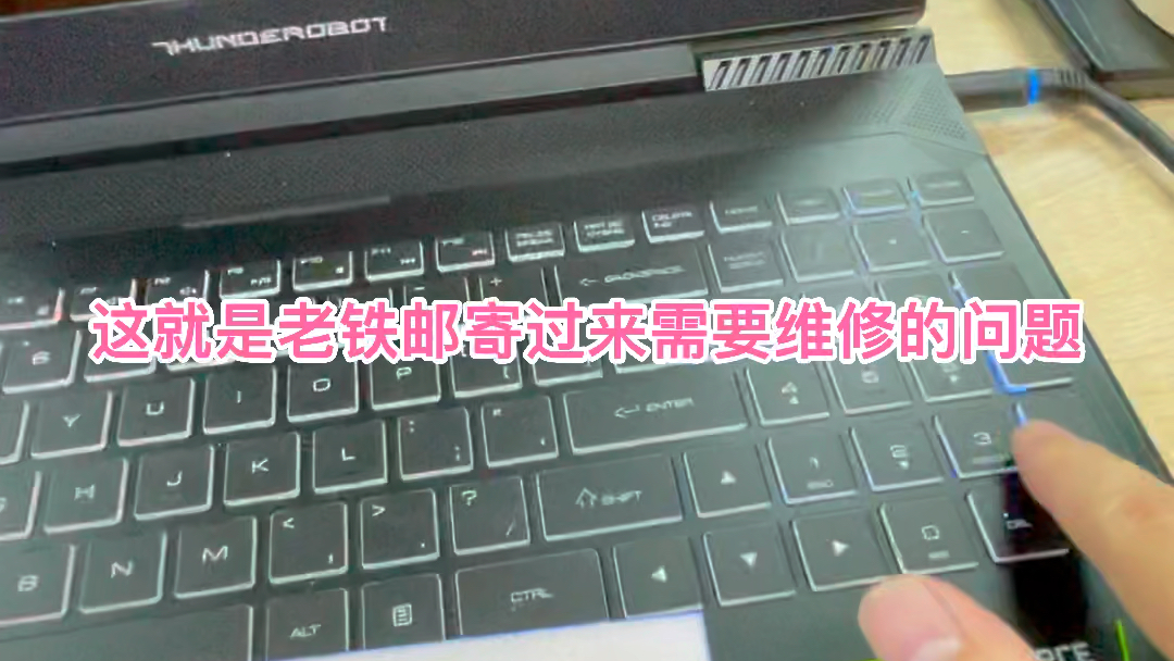 湖南株洲网友寄修了一台雷神笔记本911air 开机屏幕不显示 拿去售后...