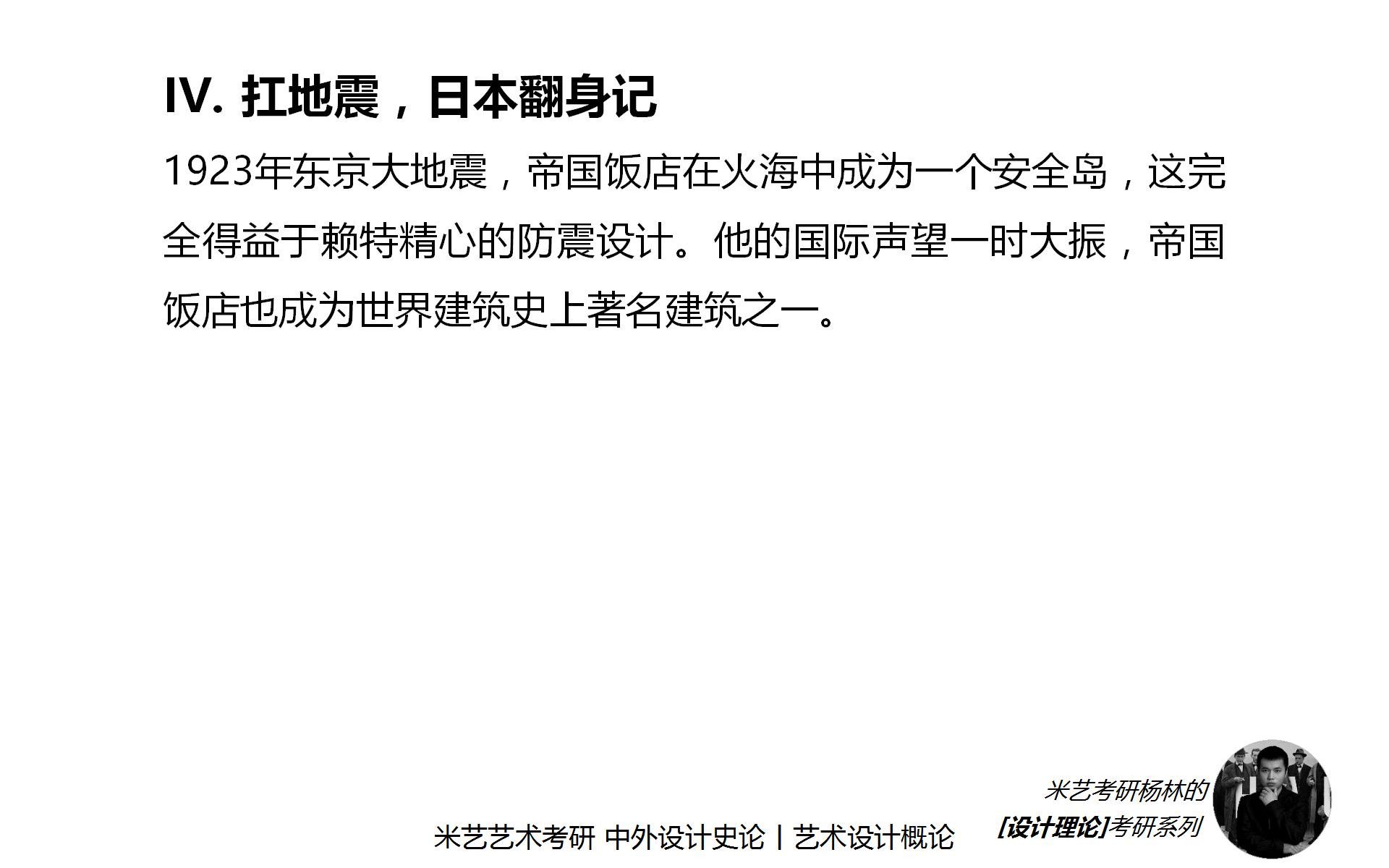 川美考研@《中外设计史论丨设计概论》系列考点之弗兰克·赖特(中)