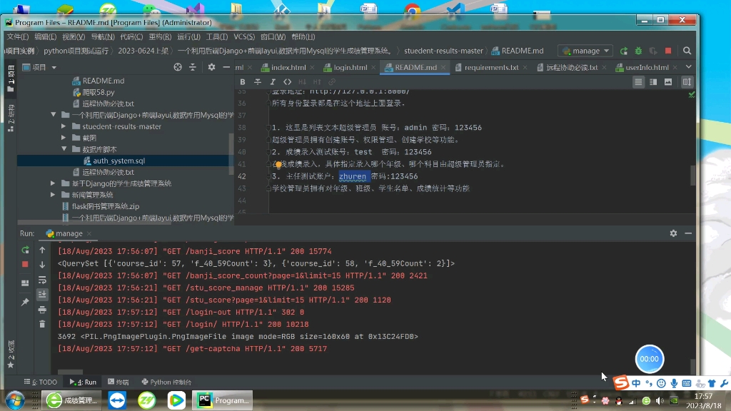 78-python django mysql 前端layui学生成绩管理系统源码+数据库+脚本