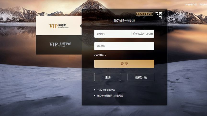 163邮箱如何登录?163邮箱|TOM邮箱注册登录流程分享~