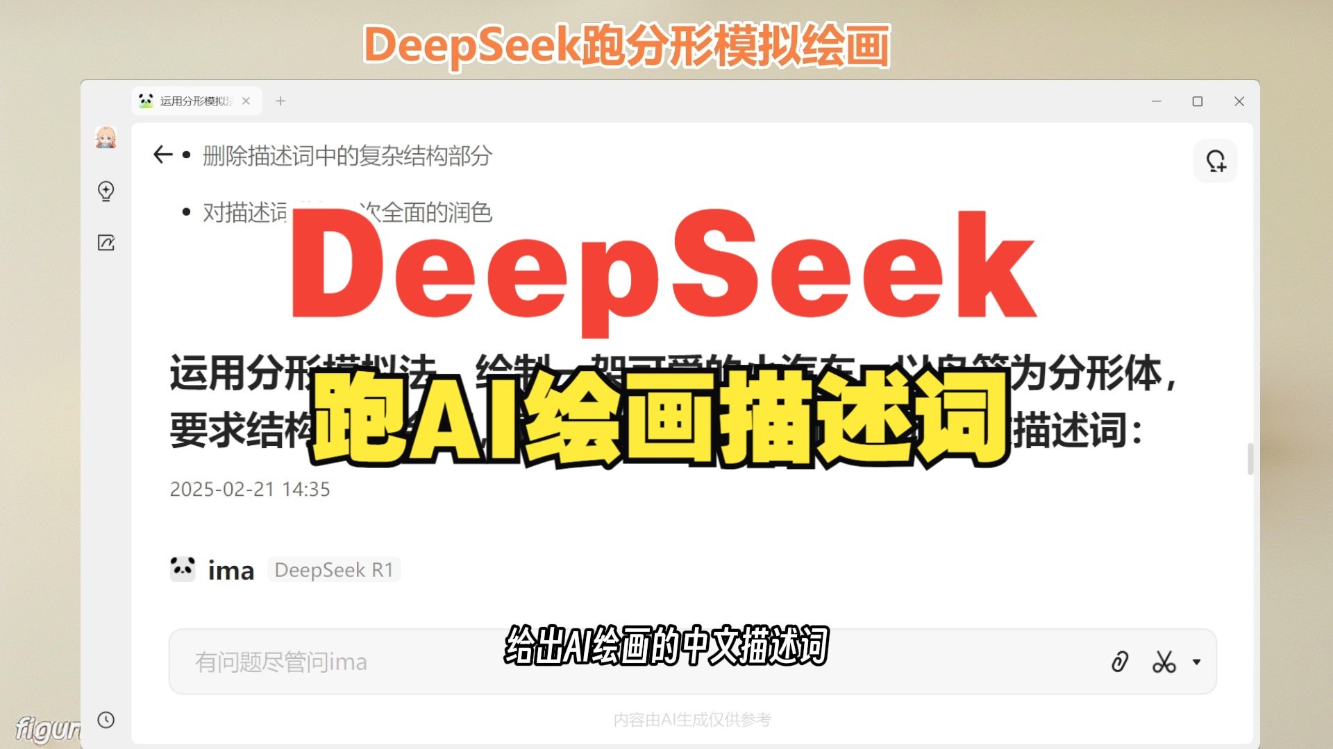 DeepSeek跑绘画,结合AI和创新技法,木鱼小轿车。