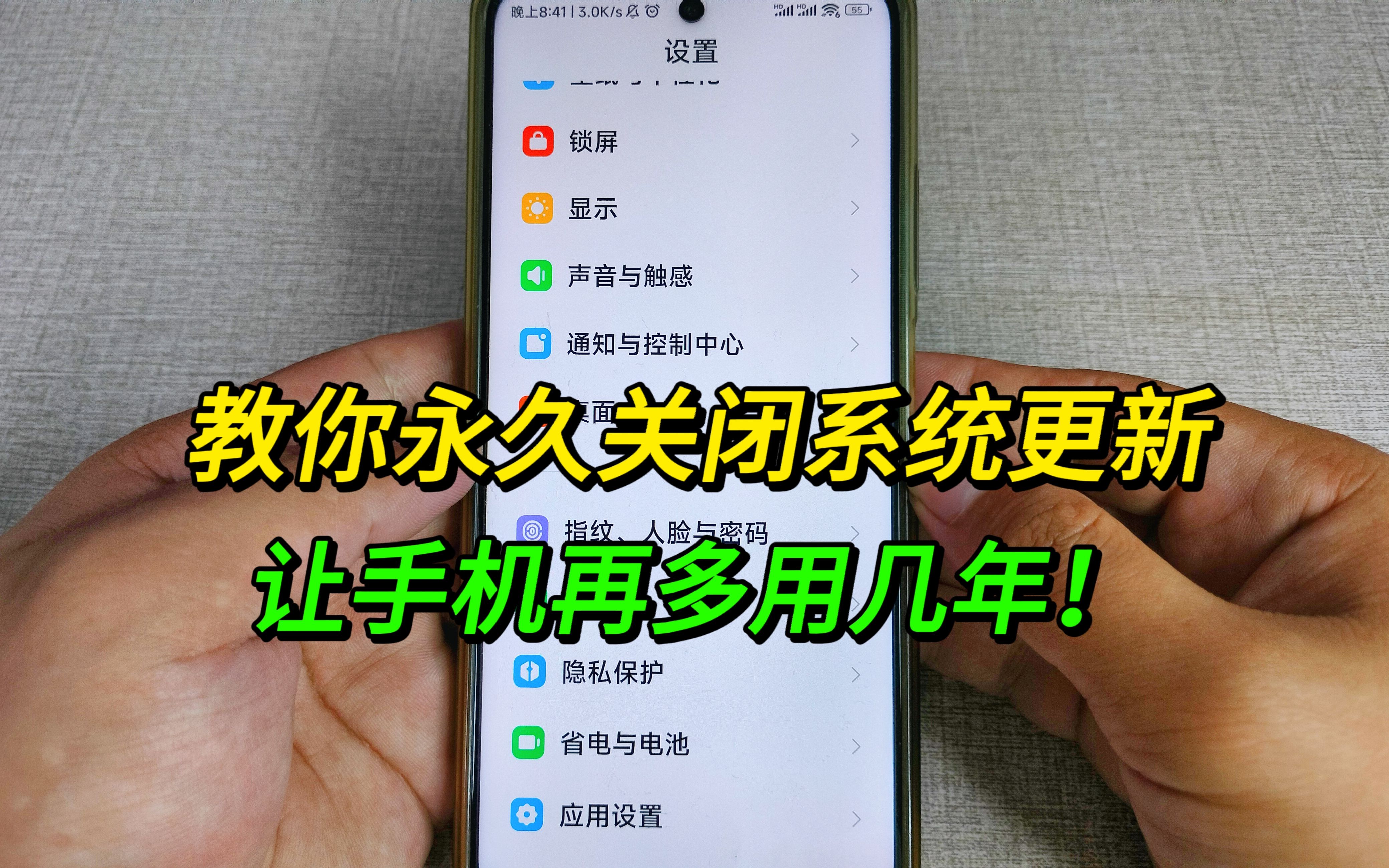 小米手机如何永久关闭系统更新?让手机永不卡顿,旧手机也能多用几年!