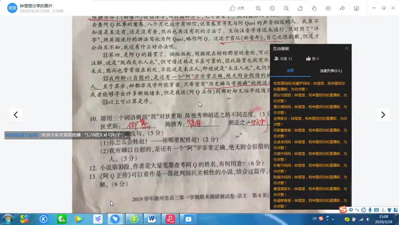 【直播回放】【钉钉在线教学】钉钉 2020-03-28 15-07-07 语文 3.28...