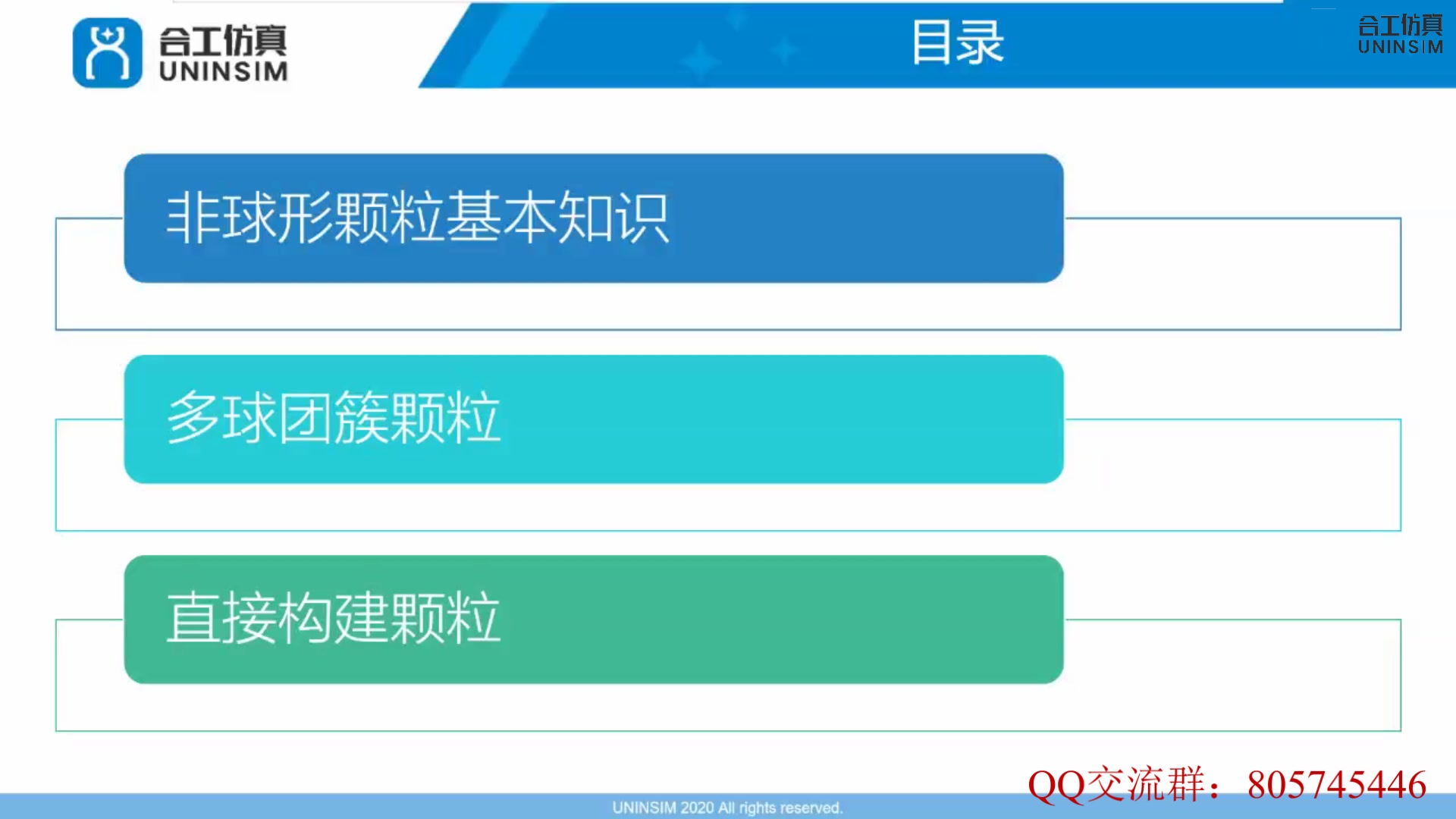 合工仿真-EDEM直播分享课程-离散单元法基础(四)非球形颗粒(上)