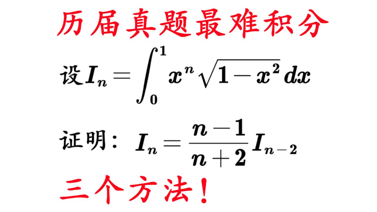 当年这题做出来寥寥无几?!真题积分的天花板!
