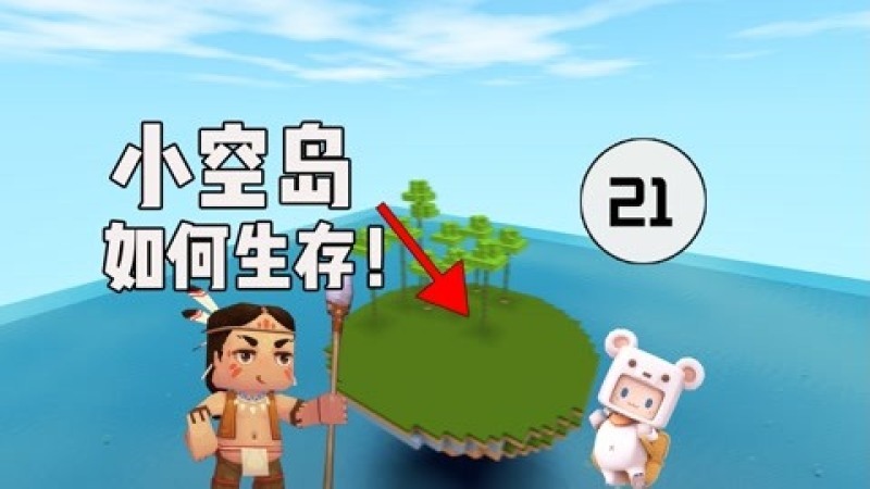 迷你世界:开局在空岛如何生存21!皮皮余能量剑挑战熔岩黑龙!