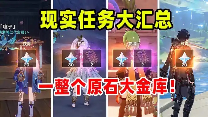 原神七个长期任务,完成可拿1000多原石!