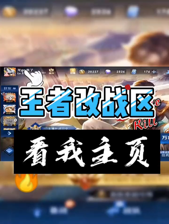 王者荣耀改战区修改定位,王者荣耀战区修改