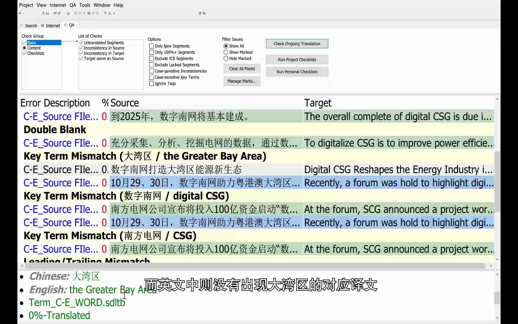 翻译质量控制:使用XBench进行术语检查