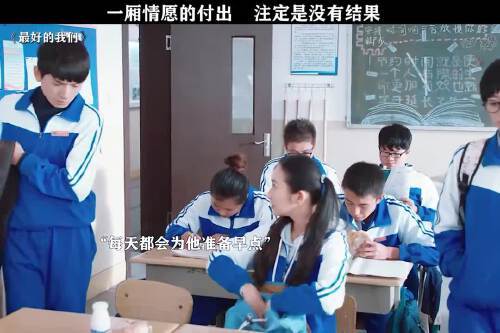 最好的我们:那个双马尾女孩曾经满眼是他