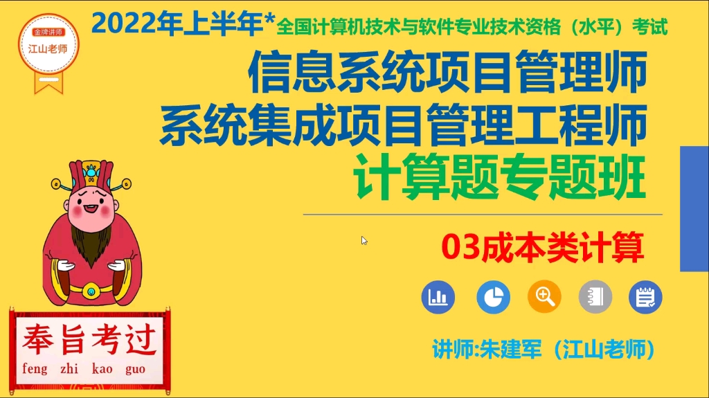 2022软考中级系统集成项目管理-计算专题03(成本类计算1)