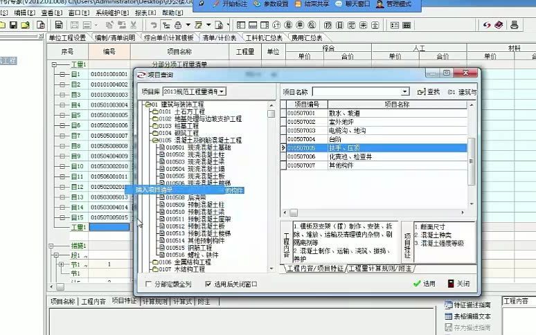 宏业清单计价专家N9教学视(频--)入门到精通