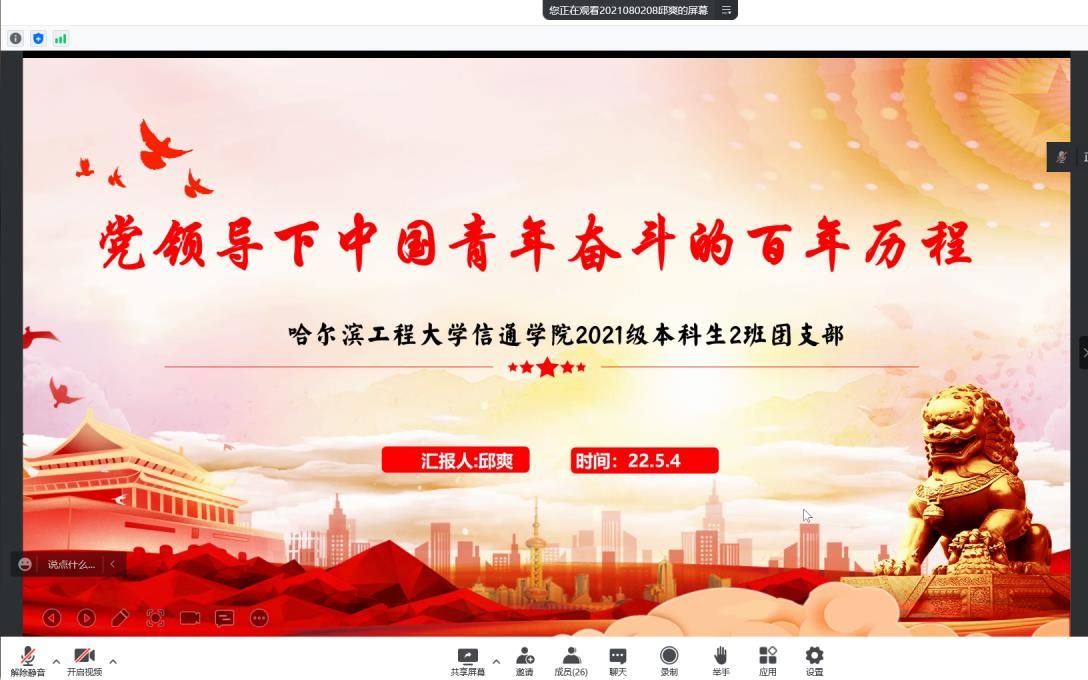 团日活动-庆祝中国共青团成立一百周年