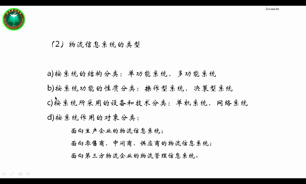 物流 信息 系统-282-物流管理-网络影视编导论-远程教育|夜大|面授|函授|...