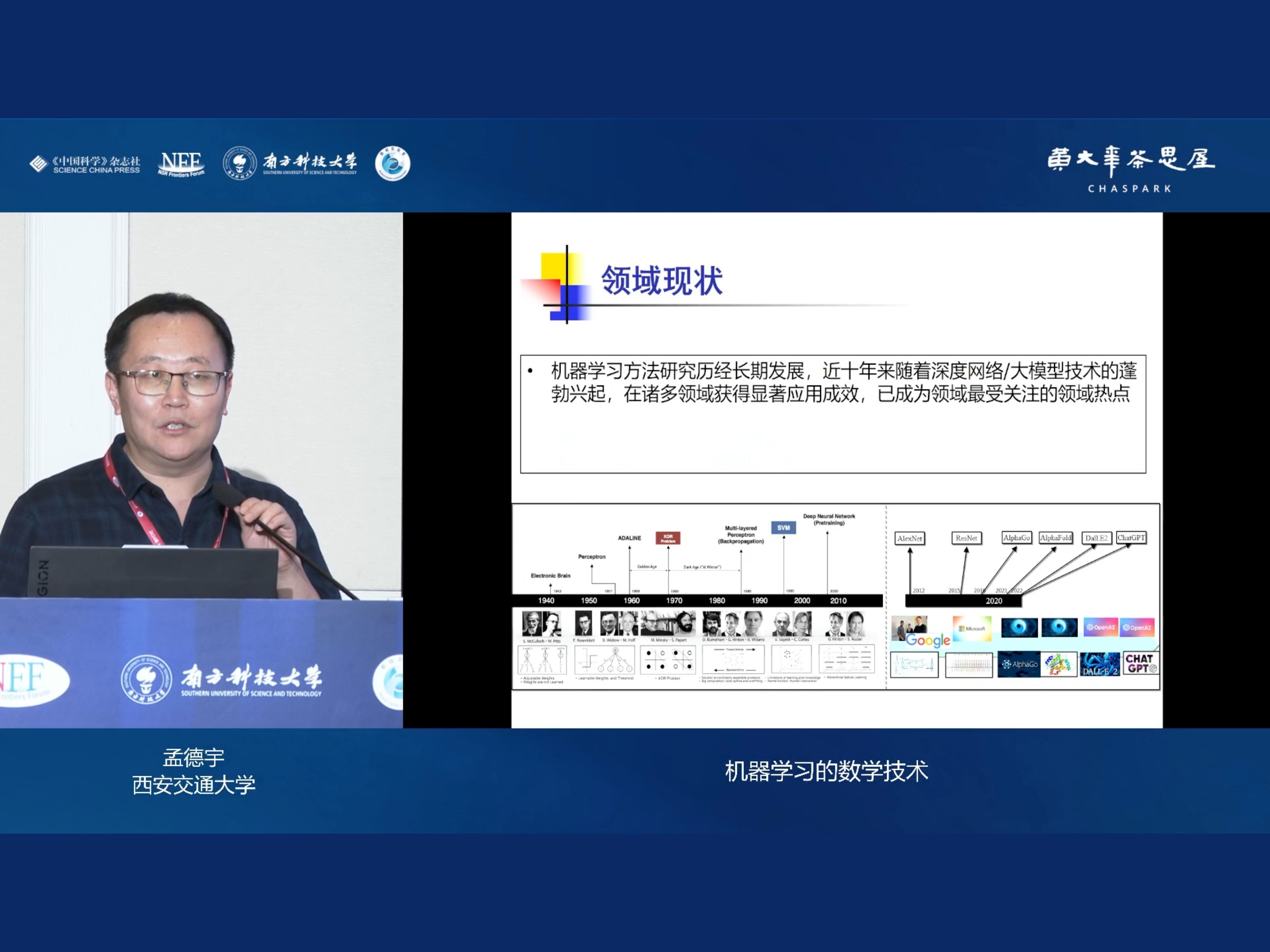 ...2024物理与信息科学前沿论坛分论坛二:05.机器学习的数学技术-孟...