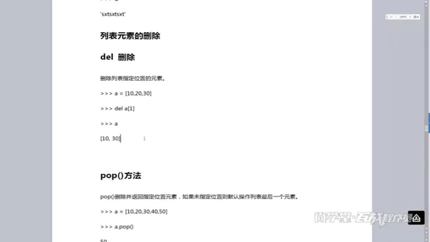 Python少儿编程:035列表_元素删除的三种方式