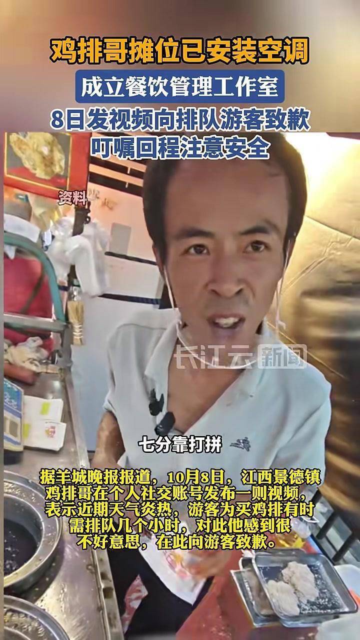 鸡排哥摊位已安装空调,并成立工作室
