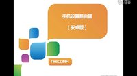 手机配置斐讯无线路由器教程