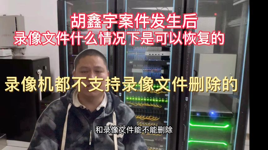 现在录像机都没有删除录像文件的功能的,想要删除录像很难。