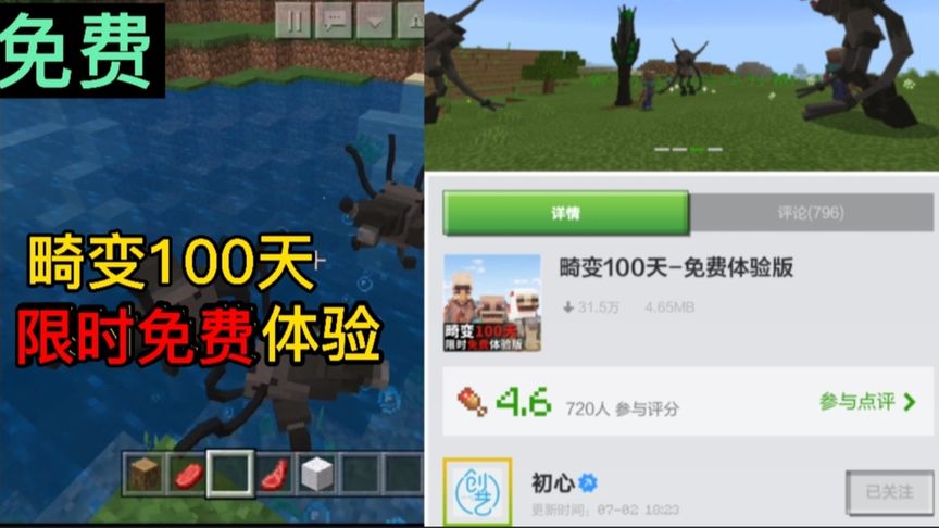 我的世界模组推荐:免费的畸变100天,体验如何?