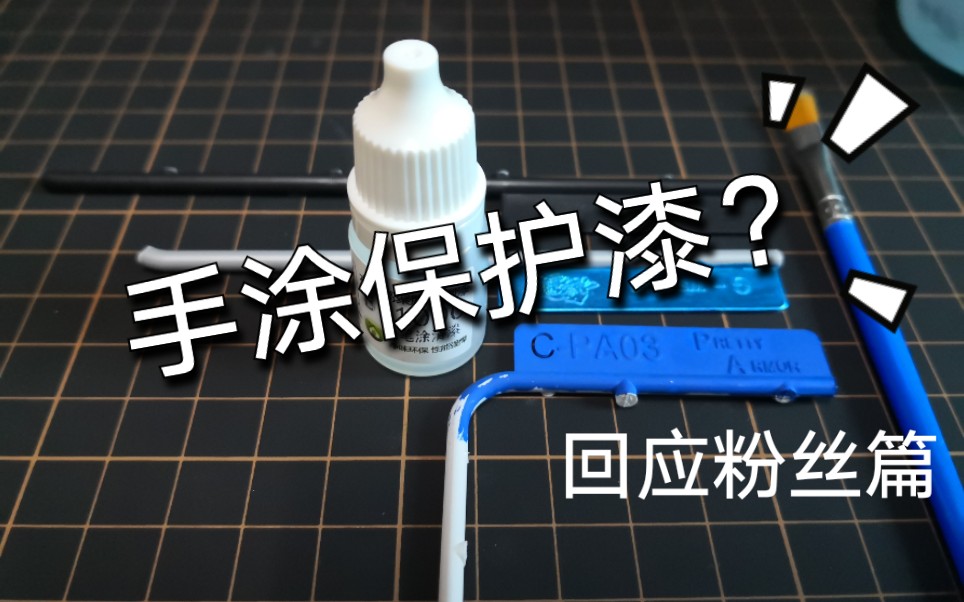 【笔涂分享】手涂清漆是什么?笔涂光油能用么?酋长大陆手涂清漆简单...