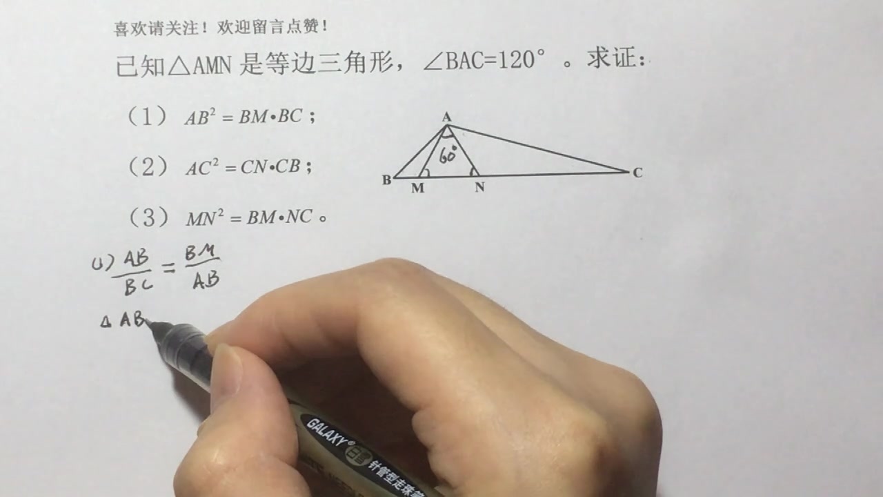 九年级数学,相似三角形“共边共角”模型,相似比都在这里