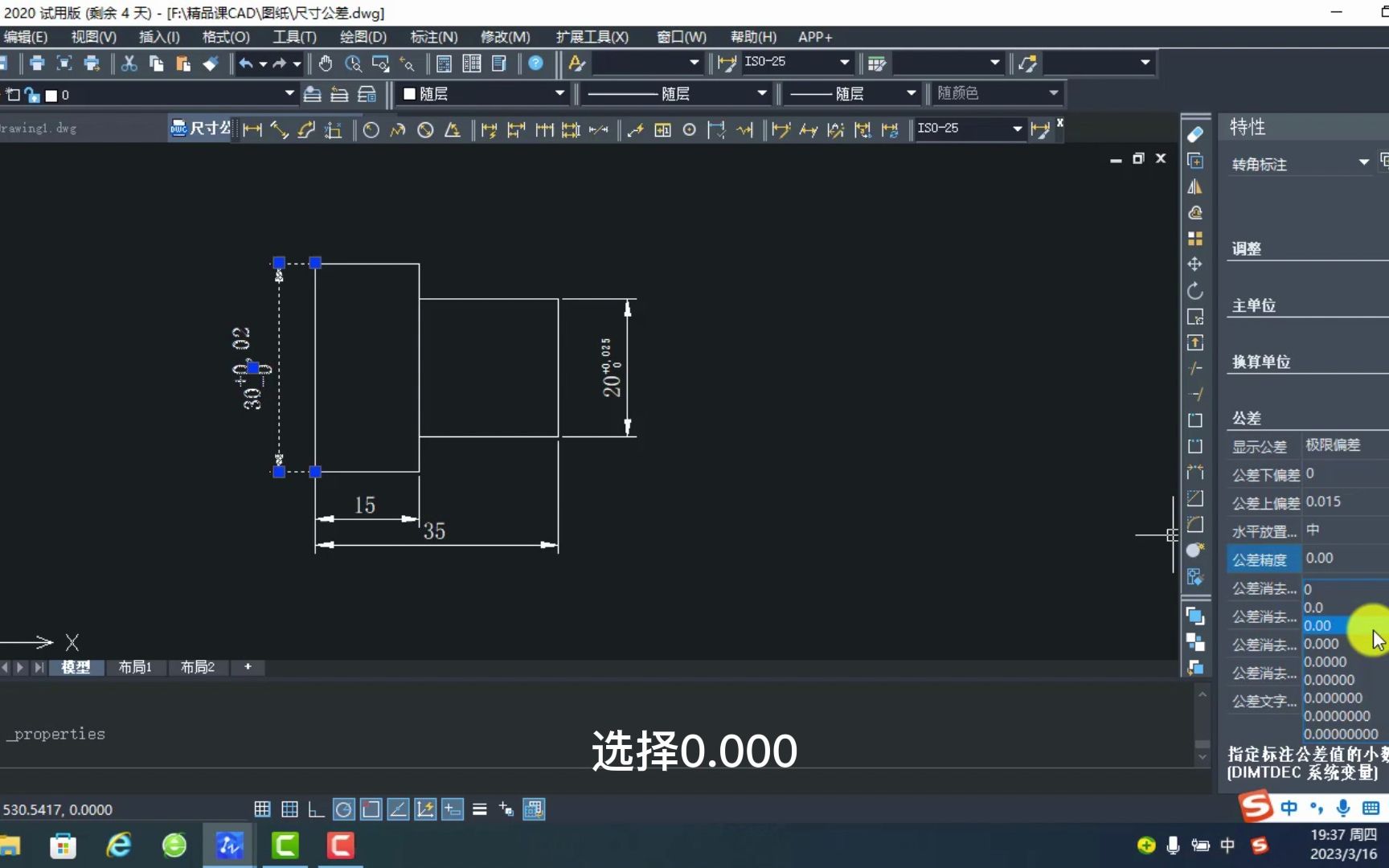 4-5-1操作视频:尺寸公差标注