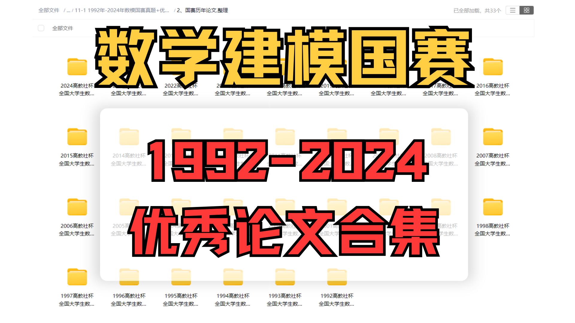 【数模国赛】1992-2024年优秀论文合集 | 你真的会看优秀论文吗?