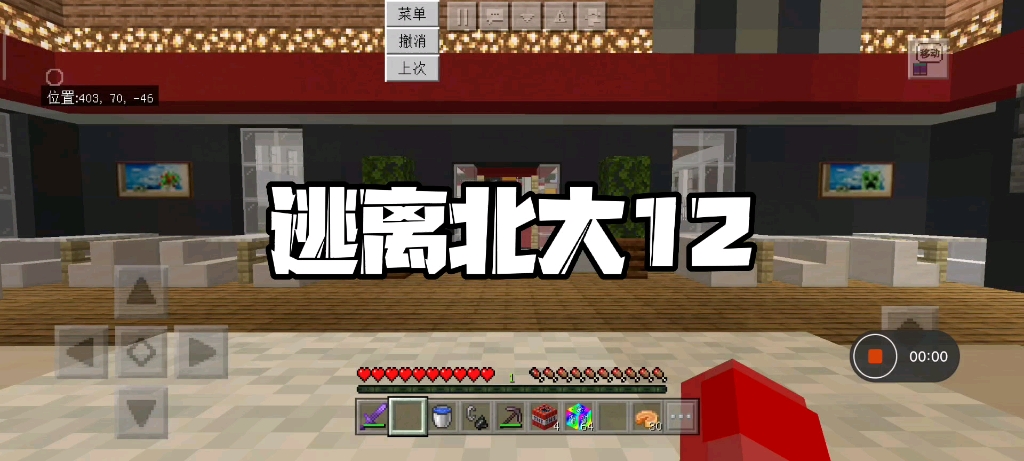 [MC]逃离北大12:我来麦当劳打寒假工,最后北大被炸的骨灰都不剩了_...
