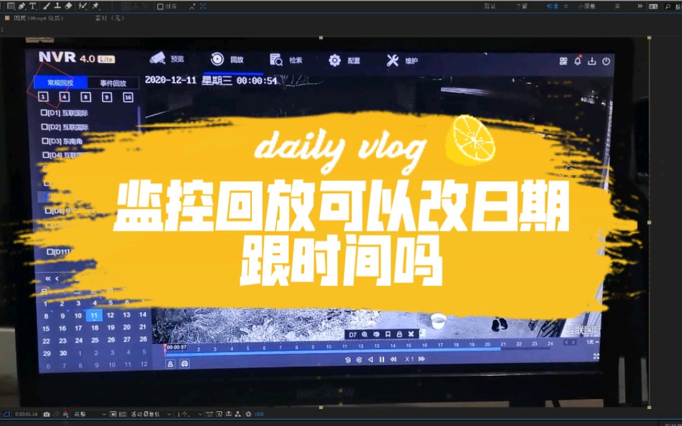监控怎么调时间日期/监控录好的视频日期能修改吗?监控录像日期怎么...