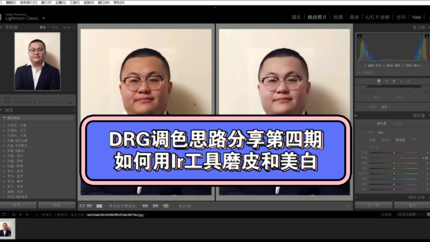 00后摄影师教你如何用lr对人像美白和磨皮
