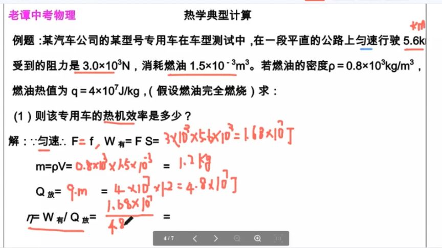 热机效率:与力学相结合,比较典型,必会题