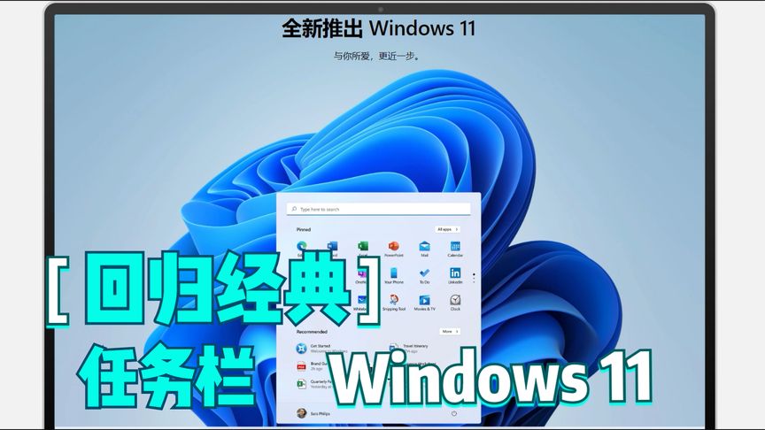 如何让Windows11任务栏回归经典?毕竟很多用户已经习惯了