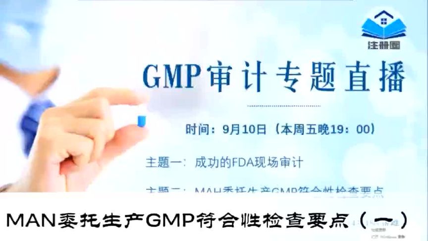 MAN委托生产GMP符合性检查要点(一)#药品注册